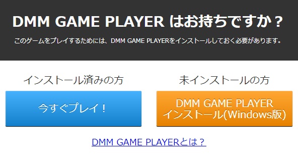 Dmmgameplayer インストール し て 再起動: Dmm Player V2 インストールできない – RAKRK