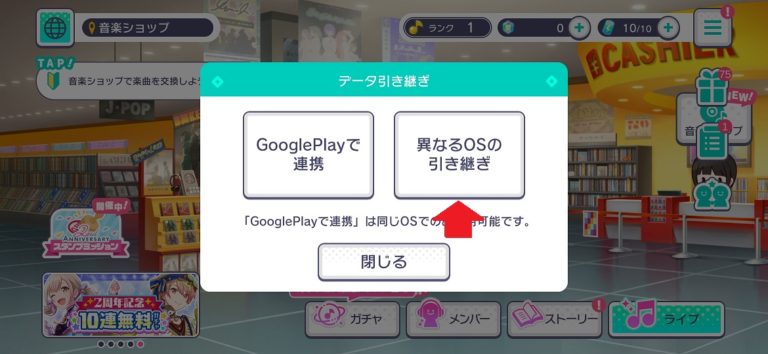 プロセカ★スマホ・タブレットデータ引き継ぎ・連携and解除のやり方 ｜ こーちゃんのゲーム部屋