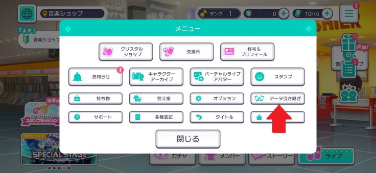 プロセカ★スマホ・タブレットデータ引き継ぎ・連携and解除のやり方 ｜ こーちゃんのゲーム部屋