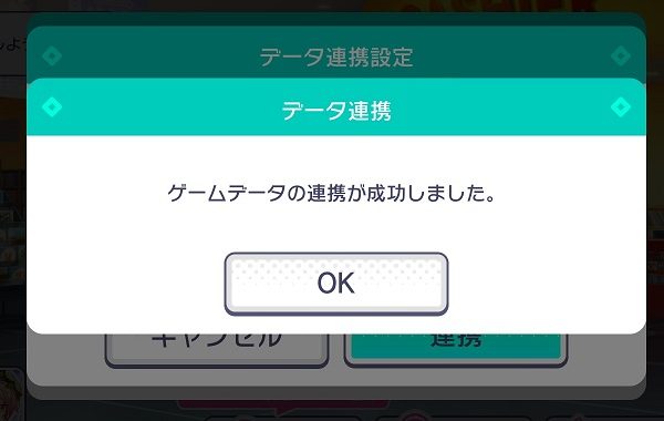 プロセカ★スマホ・タブレットデータ引き継ぎ・連携and解除のやり方 ｜ こーちゃんのゲーム部屋