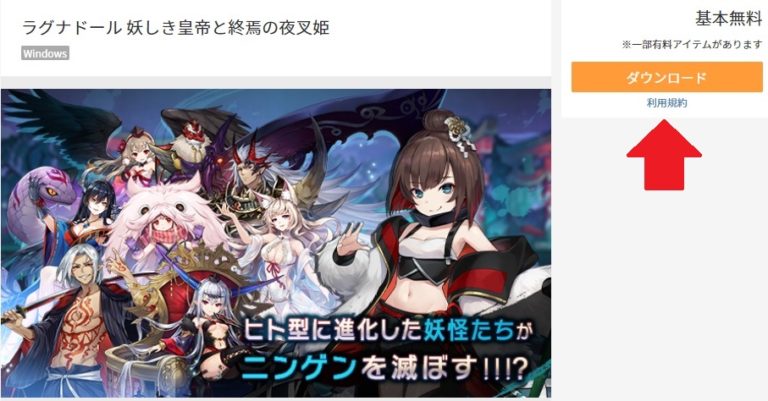 ラグナドール★無料pc版dmmダウンロードandインストールのやり方 ｜ こーちゃんのゲーム部屋