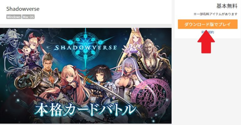 シャドバpc版（dmm）無料ダウンロードのやり方！ ｜ こーちゃんのゲーム部屋