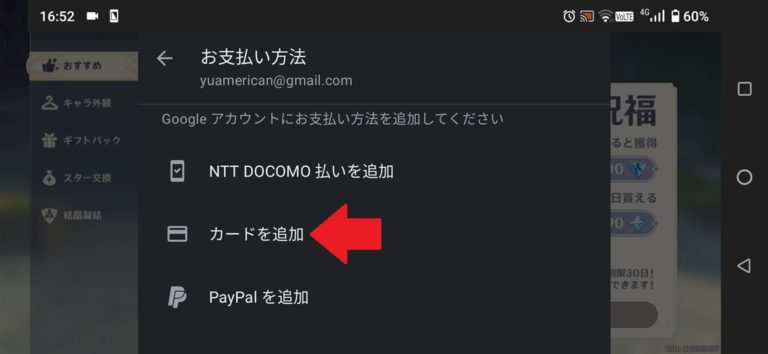 原神★pc・スマホ版 デビットカード課金のやり方&実際に課金してみた! | こーちゃんのゲーム部屋