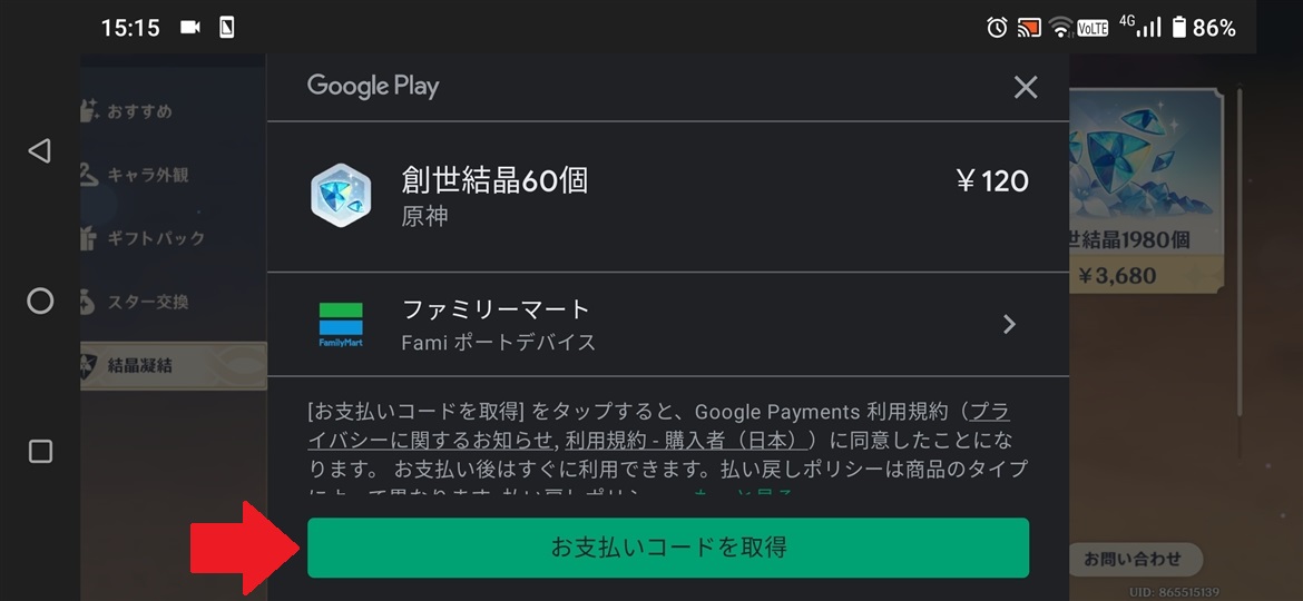 原神pc・スマホ課金方法★コンビニ払い（クレカ以外）・手数料を徹底解説！ ｜ こーちゃんのゲーム部屋
