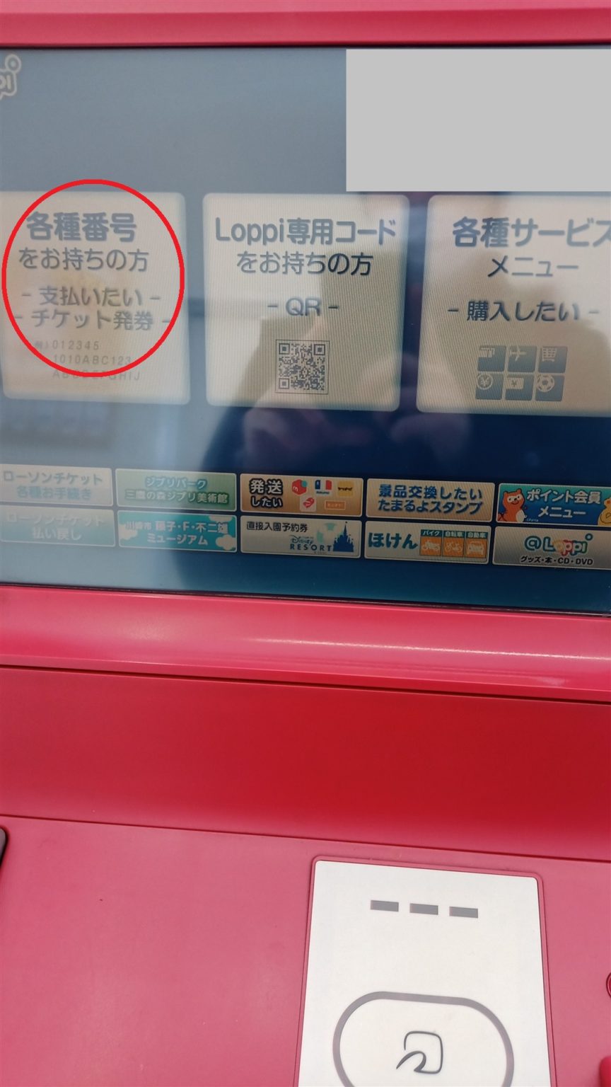 原神★天空紀行課金をコンビニローソンクレカ以外で支払ってみた ｜ こーちゃんのゲーム部屋