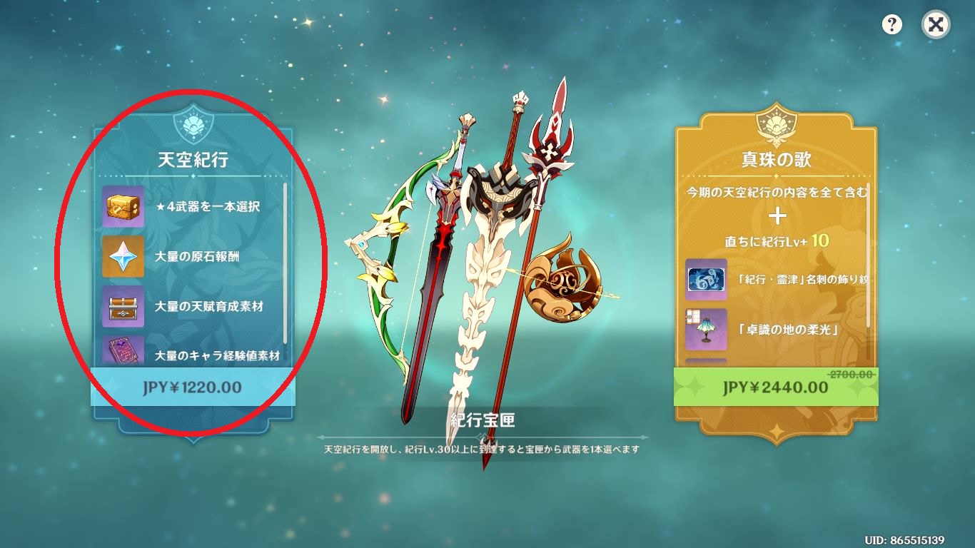 原神★天空紀行課金をコンビニローソンクレカ以外で支払ってみた ｜ こーちゃんのゲーム部屋