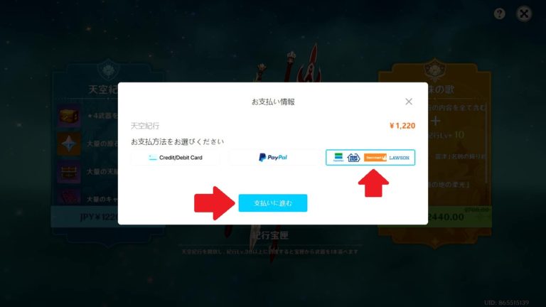 原神★天空紀行課金をコンビニローソンクレカ以外で支払ってみた ｜ こーちゃんのゲーム部屋