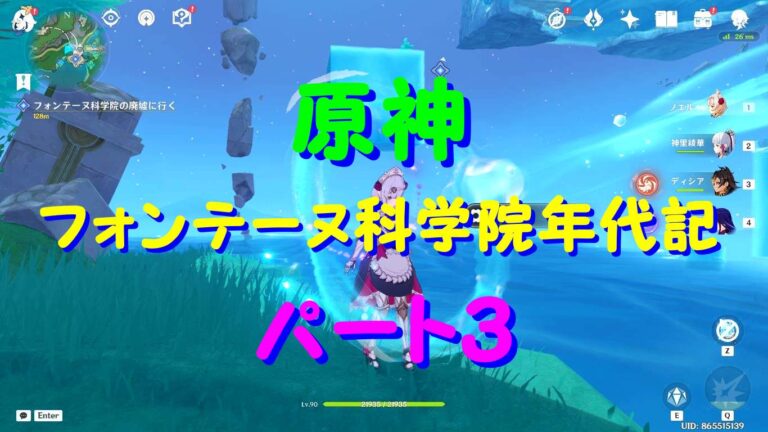 原神★世界任務・フォンテーヌ科学院年代記3 上空の廃墟を目指す・行き方! | こーちゃんのゲーム部屋