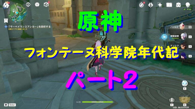 原神★世界任務・フォンテーヌ科学院年代記2 ギミック攻略方法!サーベイランスアンカーを回収せよ! | こーちゃんのゲーム部屋