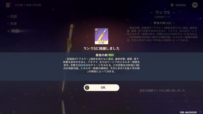 原神★フォンテーヌ42 「水仙十字の剣」の入手と精錬方法・突破素材について ｜ こーちゃんのゲーム部屋